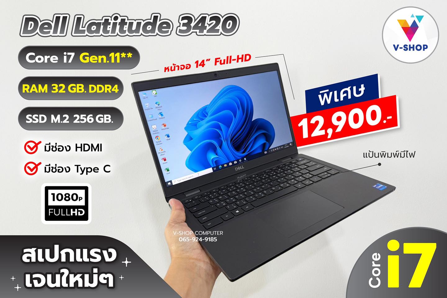 Dell Latitude 3420 - V-shop Computer