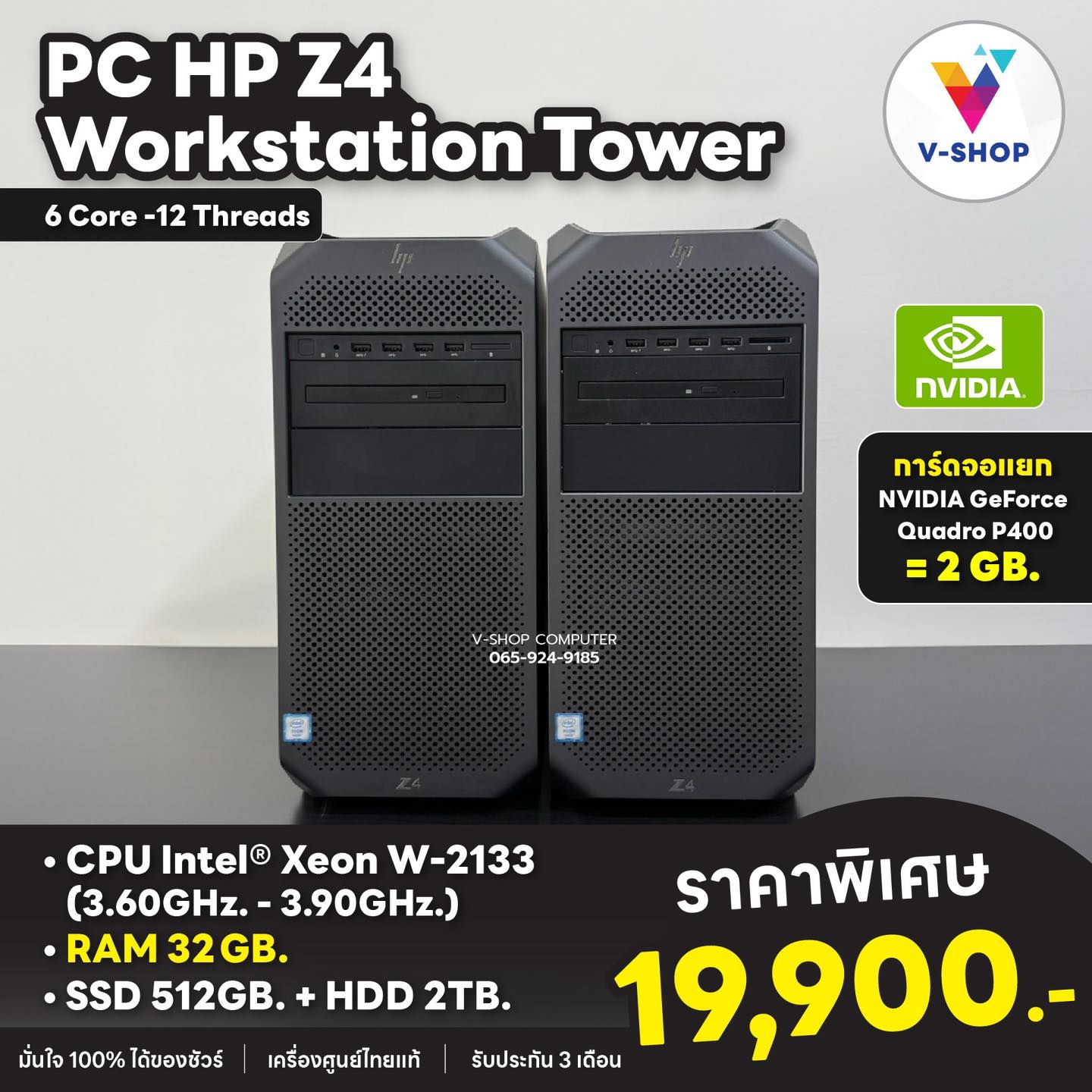 PC HP Z4 Workstation / Server - V-shop Computer